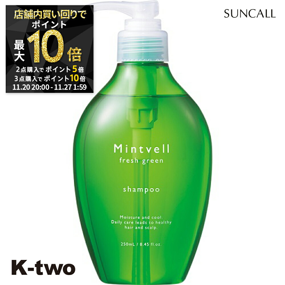 【楽天市場】サンコール シャンプー 【 ミントベル フレッシュグリーンシャンプー 250ml】 ハリ コシ ボリューム スカルプケア 頭皮ケア 薄毛 抜け毛 育毛 頭皮ケア SUNCALL ...
