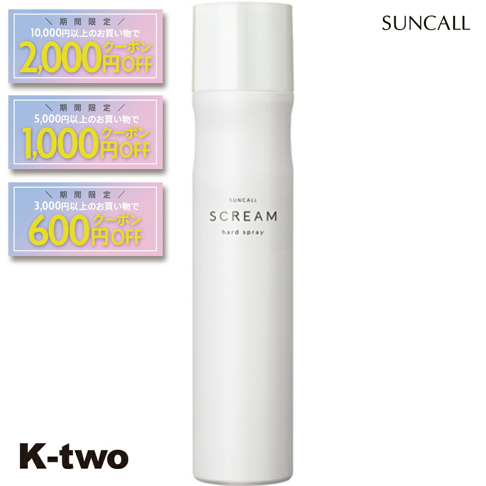 【楽天市場】【期間限定★全品最大2000円OFF】サンコール ヘアスプレー 【 スクリム ハードスプレー 160g】 SUNCALL スプレー スタイリング スタイリング剤 美容室専売 サロン ...