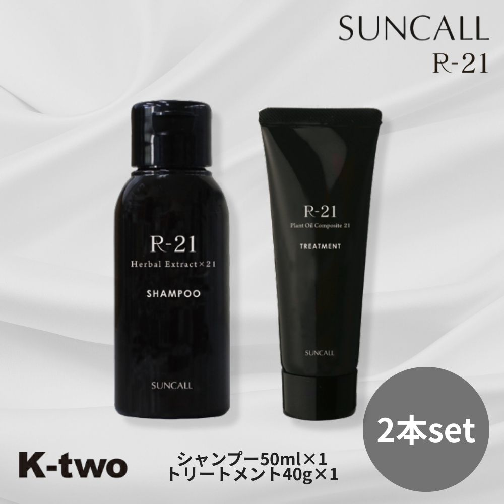 【楽天市場】サンコール R-21 【 シャンプー 50ml &トリートメント 40g 2本セット 】シャントリ SUNCALL フローラル ...