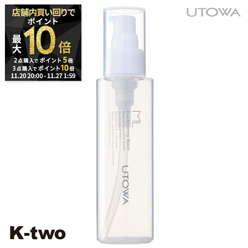 【楽天市場】\全品対象2点P5倍 3点P10倍／ウトワ 化粧水 【 ML エメル コンディショニングウォーター 120ml】 スキンケア utowa 化粧品 美容室専売 サロン専売品 サロン ...