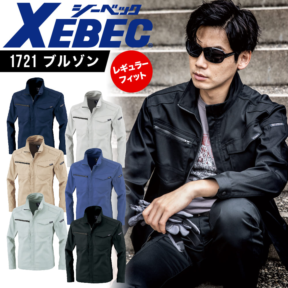 【楽天市場】ジーベック（XEBEC）【1721】ブルゾン（レギュラーフィット） 3L★ジーベック新商品キャンペーン★【送料無料】※離島、沖縄県は対象外：K-ユニフォーム