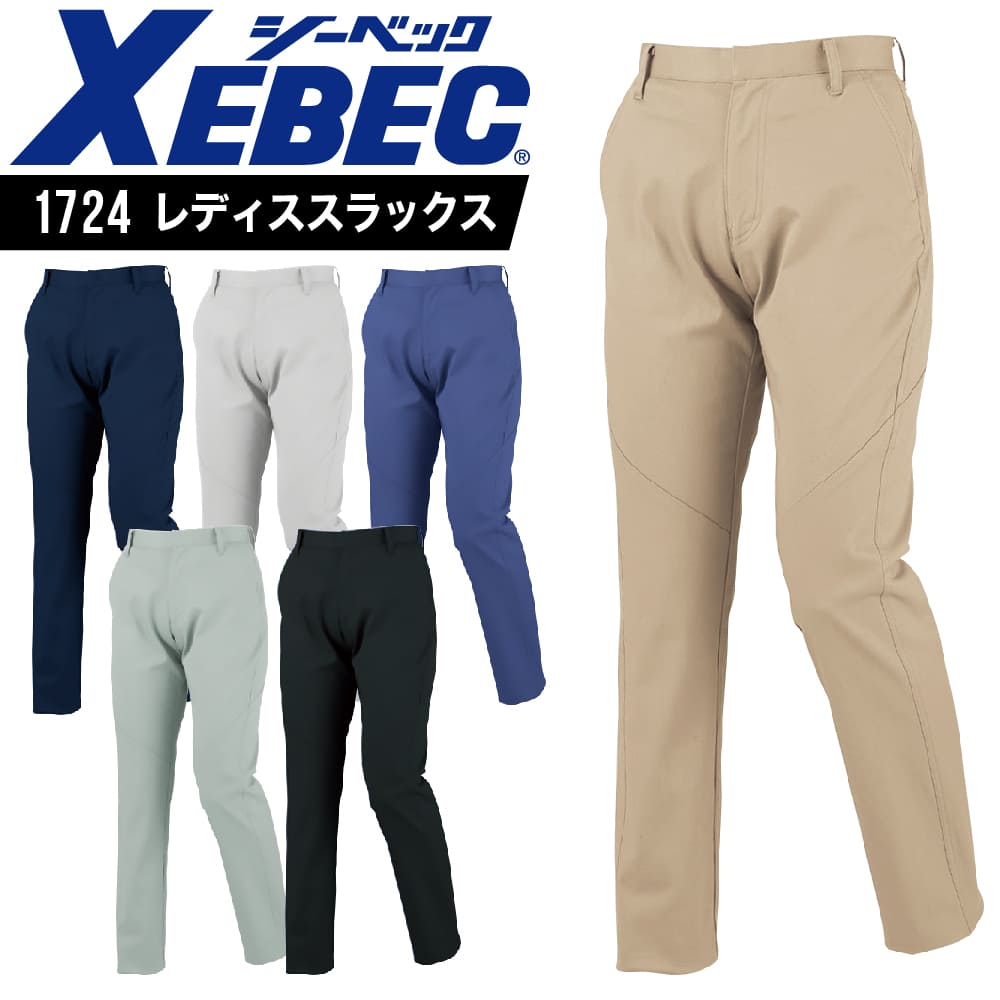 【楽天市場】ジーベック（XEBEC）【1724】レディススラックス 17号、19号★ジーベック新商品キャンペーン★【送料無料】※離島、沖縄県は対象外：K-ユニフォーム