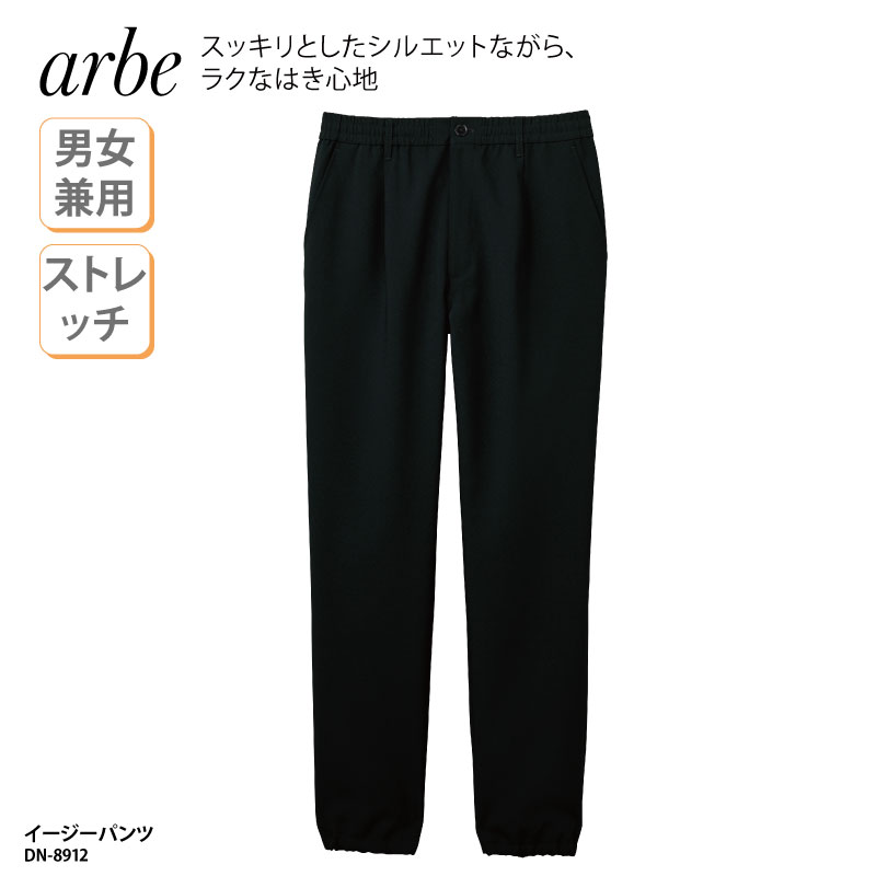 【楽天市場】イージーパンツ arbe ズボン 和食 ホテル 割烹 飲食 厨房 黒 ブラック 制電 男女 兼用 小さいサイズ チトセ アルべ DN-8912：ケイユニ／白衣ナースシューズ名入