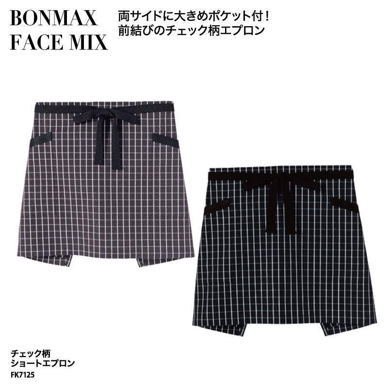 【楽天市場】エプロン ショート 前結び チェック ブラック 黒 ブラウン 茶 おしゃれ 調理 厨房 飲食 レストラン カフェ 男女兼用 ...