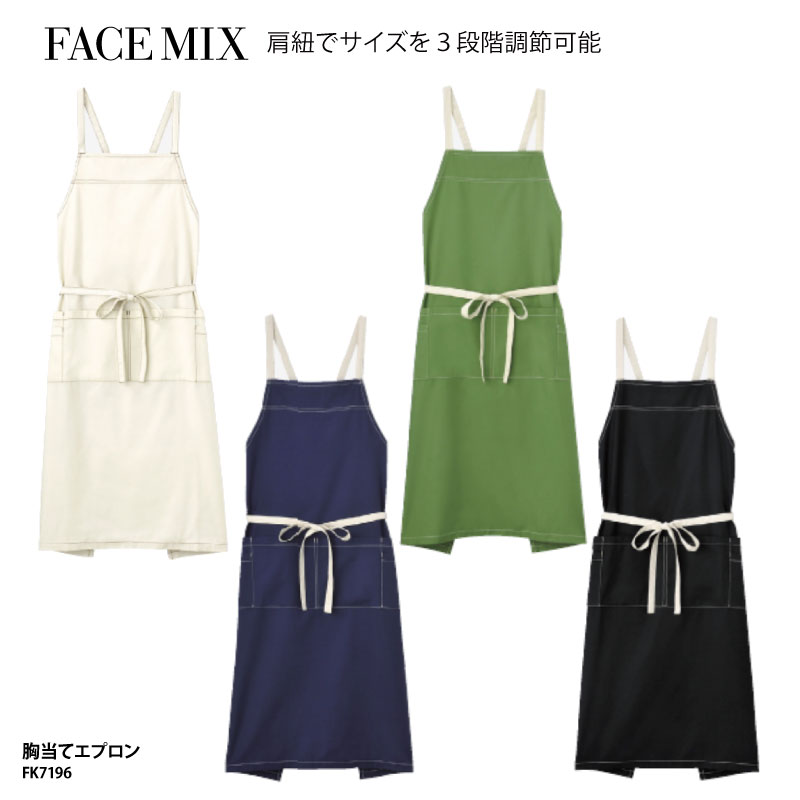 【楽天市場】胸当てエプロン FACE MIX 前掛け カジュアル おしゃれ 調理 厨房 飲食 レストラン カフェ 男女兼用 BONMAX FK7196 刺繍 プリント：ケイユニ／白衣ナースシューズ名入
