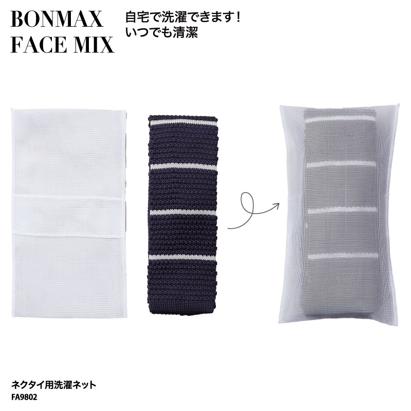 【楽天市場】ネクタイ用洗濯ネット 洗濯ネット ネクタイ タイ 洗濯 清潔 FACE MIX フェイスミックス FA9802：ケイユニ／白衣 ...