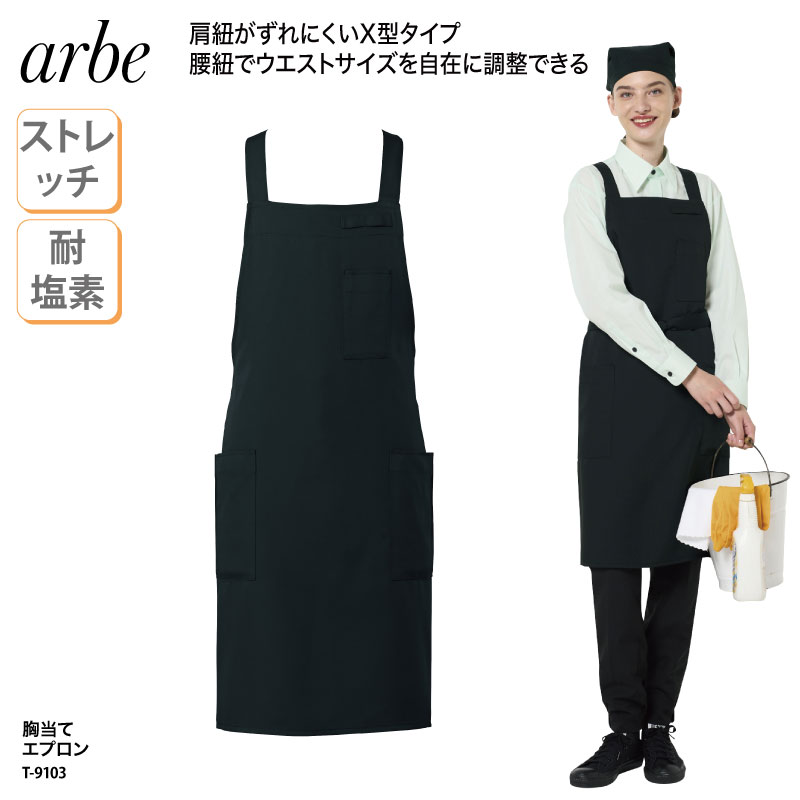 【楽天市場】胸当て エプロン 前掛け ミドル丈 シンプル 調理 厨房 飲食 レストラン カフェ 男女兼用 チトセ アルべ arbe T-9103 刺繍 プリント：ケイユニ／白衣ナースシューズ名入