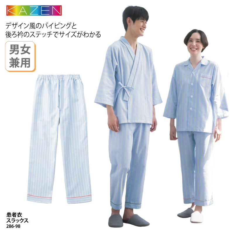 【楽天市場】【800円off最大クーポン!マラソン設定】スラックス 患者衣 ブルー ストライプ 患者着 院内衣 院内着 パジャマ ズボン パンツ 男女兼用 介護 入院 KAZEN カゼン ...