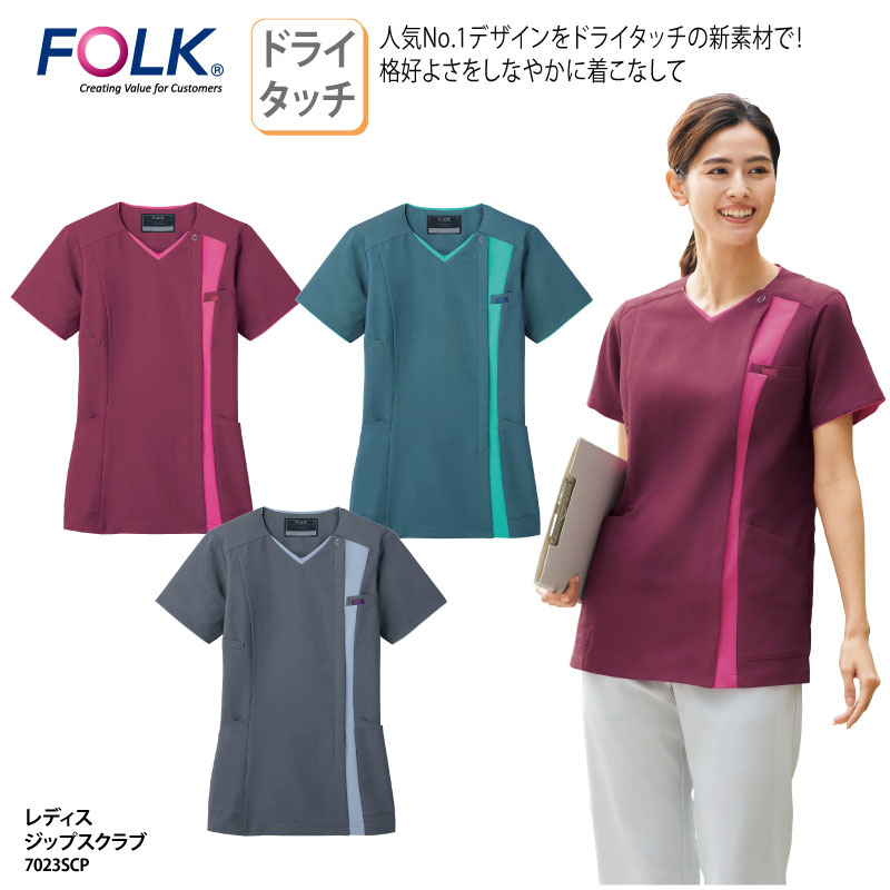 【楽天市場】スクラブ ジップスクラブ 女性用 レディス 医療 メディカル 病院 クリニック 看護 介護 ストレッチ 速乾 人気 FOLK ...