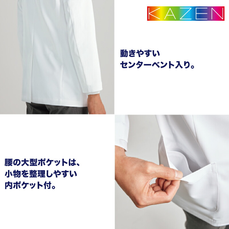 【楽天市場】診察衣 KAZEN カゼン 春夏 女性用 レディス 白 ホワイト 白衣 医療 医師 ドクター 吸汗 快適 ストレッチ 透けない 薬剤師 薬局 実験 研究 ラボ KZN112：ケイ ...