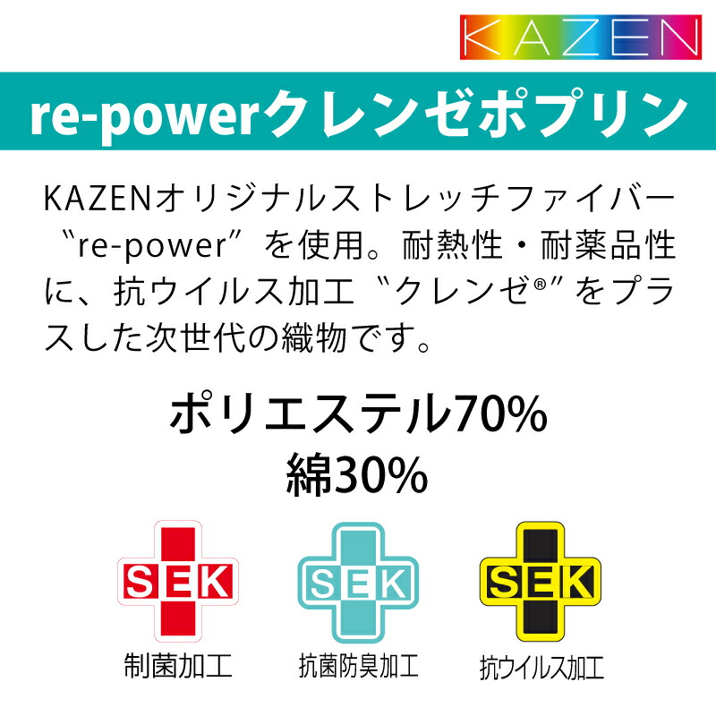 【楽天市場】診察衣 ドクターコート 白衣 シングル 医療 レディス 女性用 クレンゼ 抗ウィルス 抗菌 感染対策 防臭 ストレッチ 医師 看護師 KAZEN REP210：ケイ・ユニフォーム ...