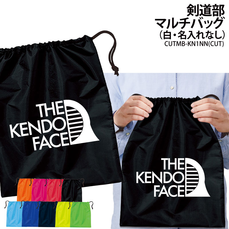 【楽天市場】バッグ 剣道 剣道部 マルチバッグ 巾着袋 道着 袴 袋 クラブバッグ シューズバッグ シューズケース 靴入れ 着替え クラブ 部活 サークル 会社 チーム 仲間 お揃い 入学 ...