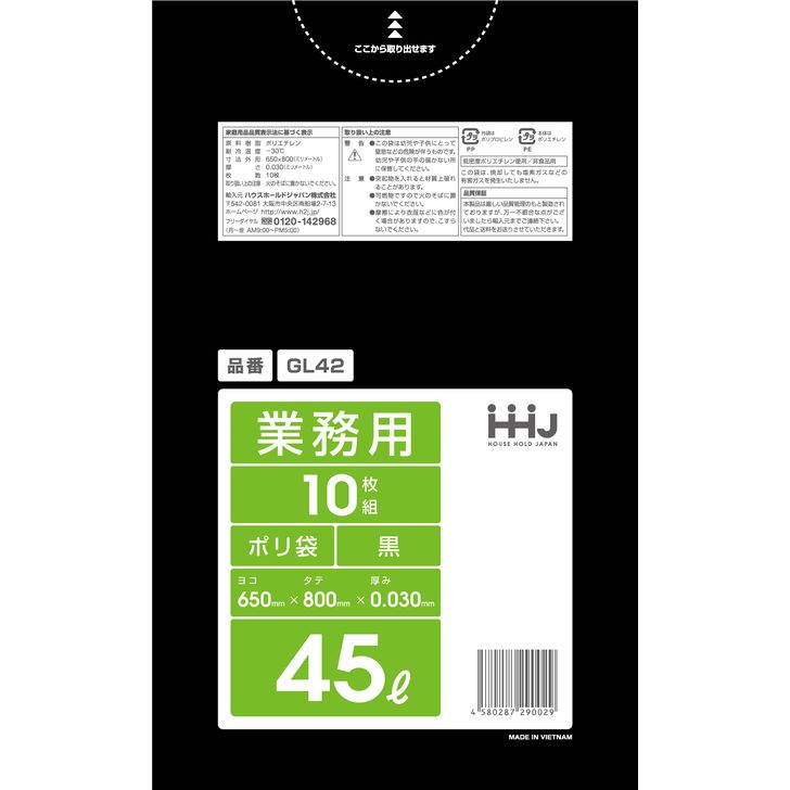 【楽天市場】 HHJ GL42 ポリ袋 45L黒 10枚 0.030 ブラック 黒 GL42 ハウスホールドジャパン 衛生的 エコ 環境にやさしい 破れない：暮らしの杜 横濱