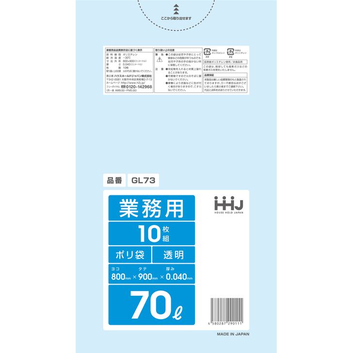 【楽天市場】 HHJ GL73 ポリ袋 70L透明 10枚 0.040 透明 GL73 ハウスホールドジャパン 衛生的 エコ 環境にやさしい 破れない：暮らしの杜 横濱