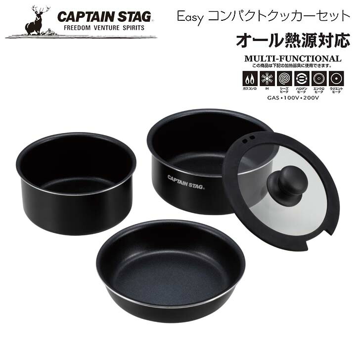 【楽天市場】 パール金属 キャプテンスタッグ CAPTAIN STAG Easy コンパクトクッカーセット UH-4120 アウトドア キャンブ 調理器具 コンパクト BBQ キッチンウェア ...