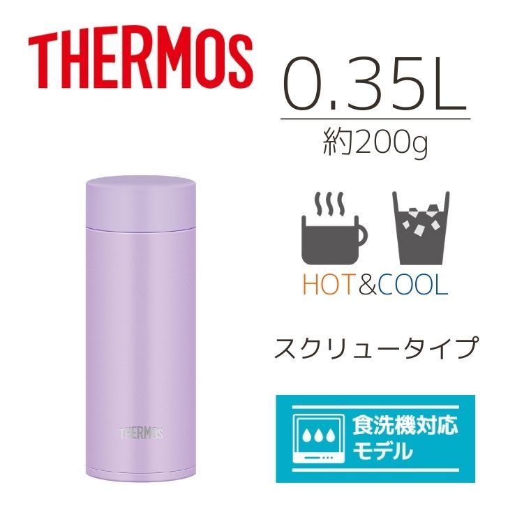 【楽天市場】【在庫処分】 サーモス 真空断熱ケータイマグ JOQ-350 LV ラベンダー THERMOS 350ml 保冷 保温 魔法瓶 魔法びん 水筒 食洗機対応 軽量 洗いやすい ...