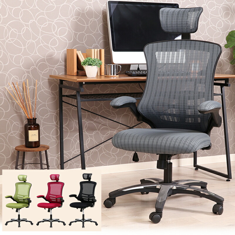 【楽天市場】【メーカー直送】 アームアップチェア リクライニング アームレスト付き ヘッドレスト付き デスクチェア ワークチェア メッシュ ...