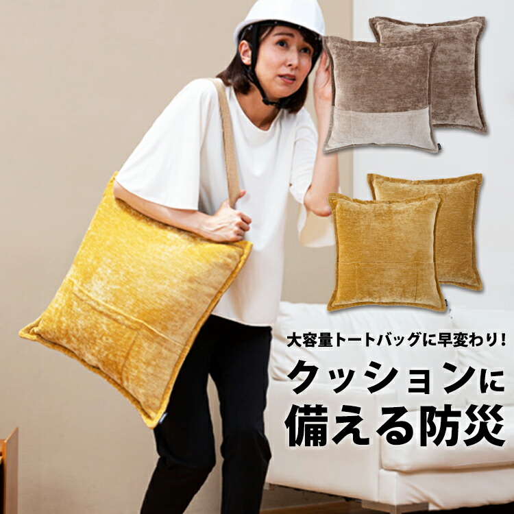 【楽天市場】クッションカバー型 トートバッグ 超大容量 頑丈 耐荷重12kg 非常時 持ち出し バッグ 収納袋 内ポケット 外ポケット 防災 ...