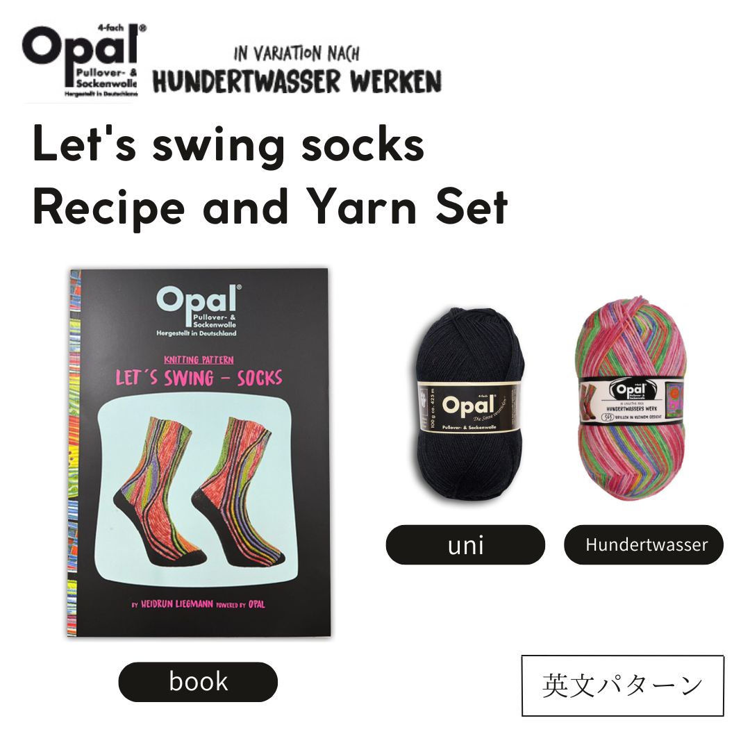 【楽天市場】OPAL ”Lets swing socks”※レシピ本と毛糸2玉のセット 【OPAL】【靴下】【英文パターン】【編み物】：竹あみ針と手芸用品のお店 趣芸