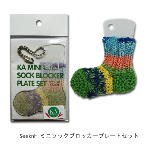 【楽天市場】Seeknit ミニソックブロッカープレートセット[ミニ靴下][ミニソックス]レシピ付き：竹あみ針と手芸用品のお店 趣芸
