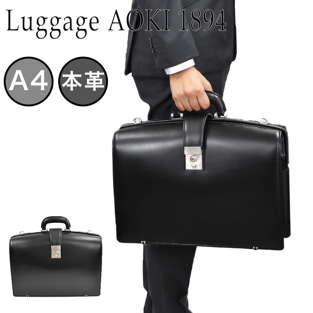 【楽天市場】青木鞄 ダレスバッグ 本革 メンズ ジーニアス A4 日本製 Luggage Aoki 1894 Genius 2Way 鍵付き ダレスバック ショルダーバッグ 牛革 革 A4 ...