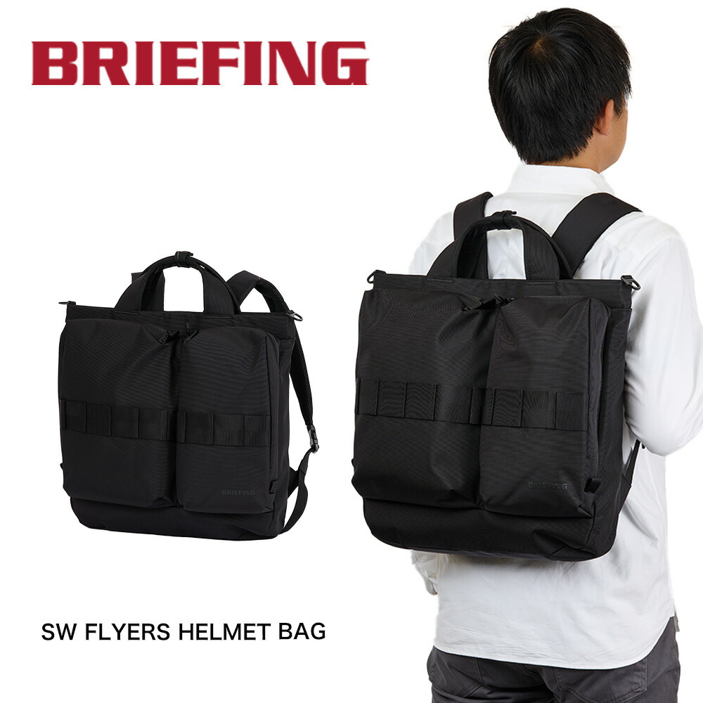 【楽天市場】【P最大38倍 | お買い物マラソン】 ブリーフィング リュック ヘルメットバッグ BRIEFING SW FLYERS ...