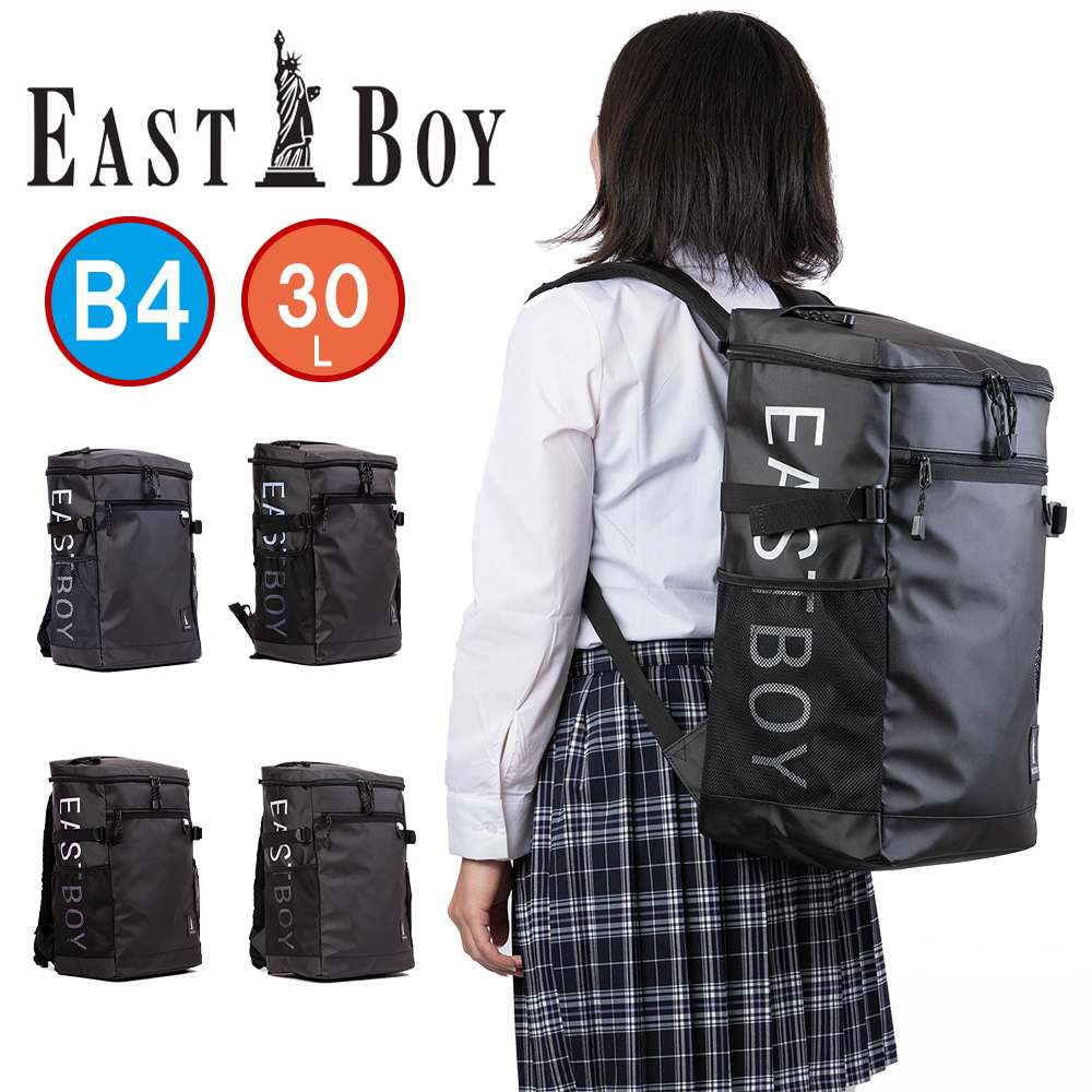 【楽天市場】【P最大30倍 | お買い物マラソン】 イーストボーイ リュック EASTBOY 通学 女子 30L B4 レディース 女子高生 中学生 高校生 大容量 スクエア スクールリュック ...