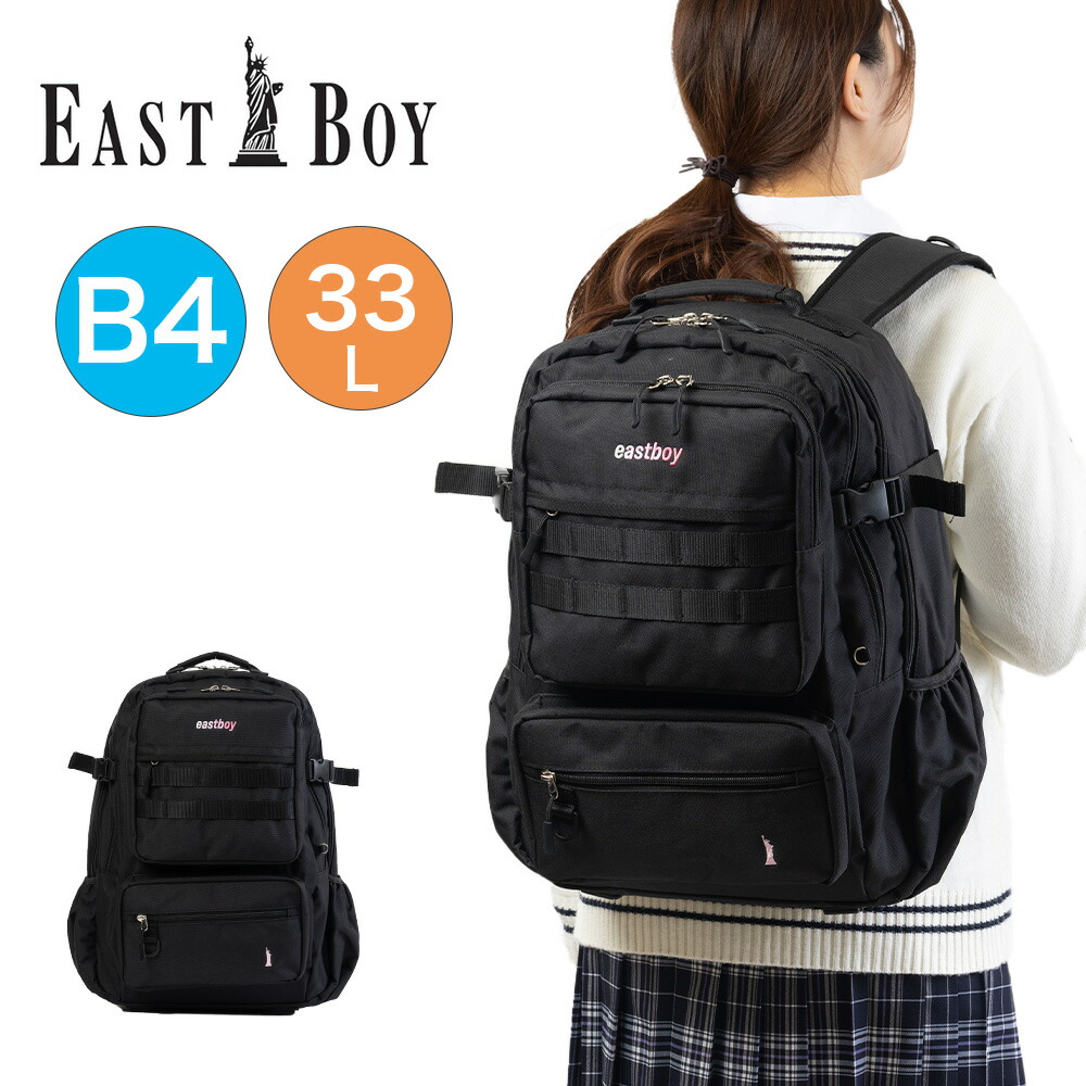 【楽天市場】イーストボーイ リュック 通学 女子 中学生 高校生 テープリュック 女子高生 EASTBOY 33L B4 A4 レディース リュックサック スクールリュック 通学リュック ...