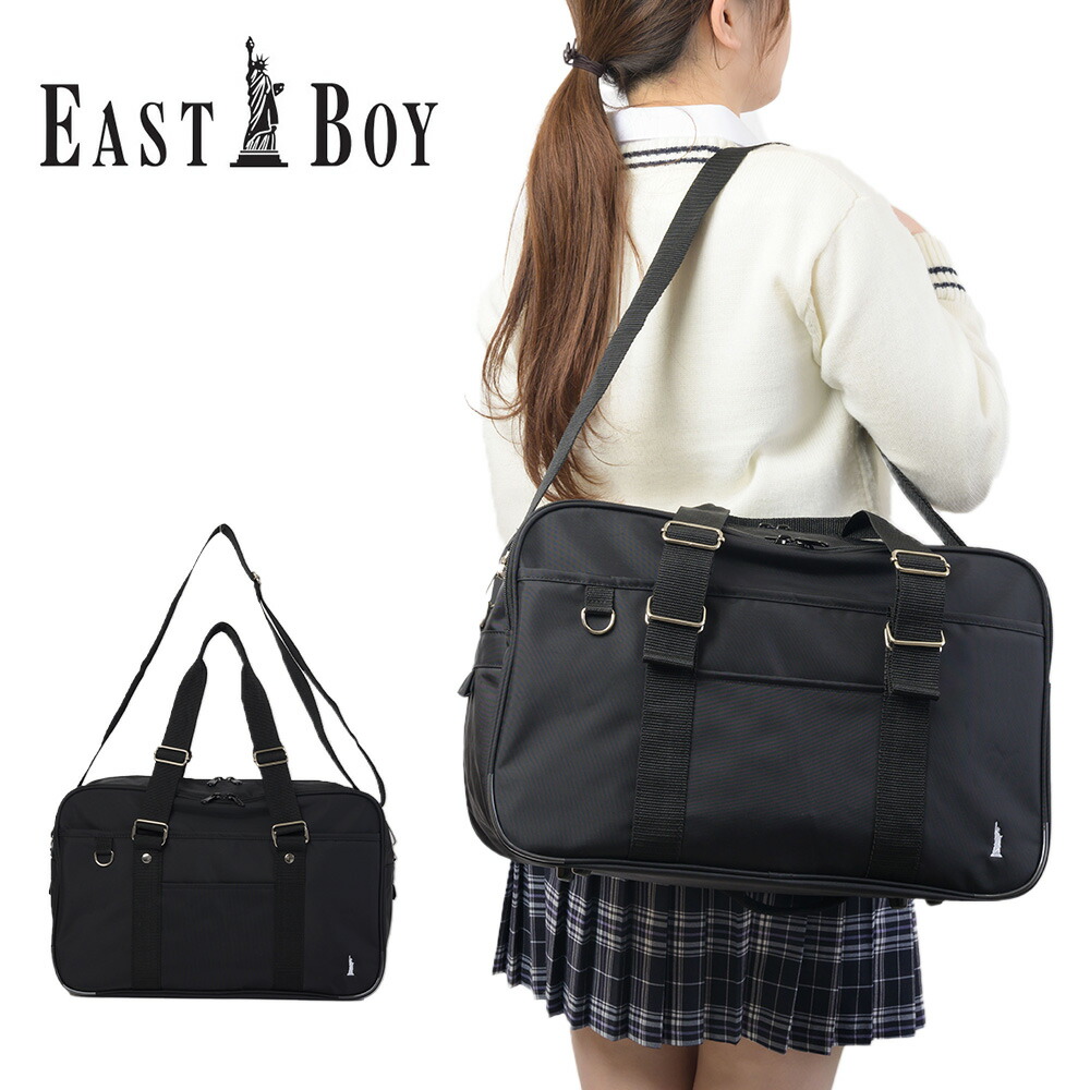 【楽天市場】【4/15限定★エントリーで最大P39倍】 イーストボーイ スクールバッグ ショルダー付き ナイロン EASTBOY スクバ ブランド A4 女子 中学生 高校生 女子高生 ...