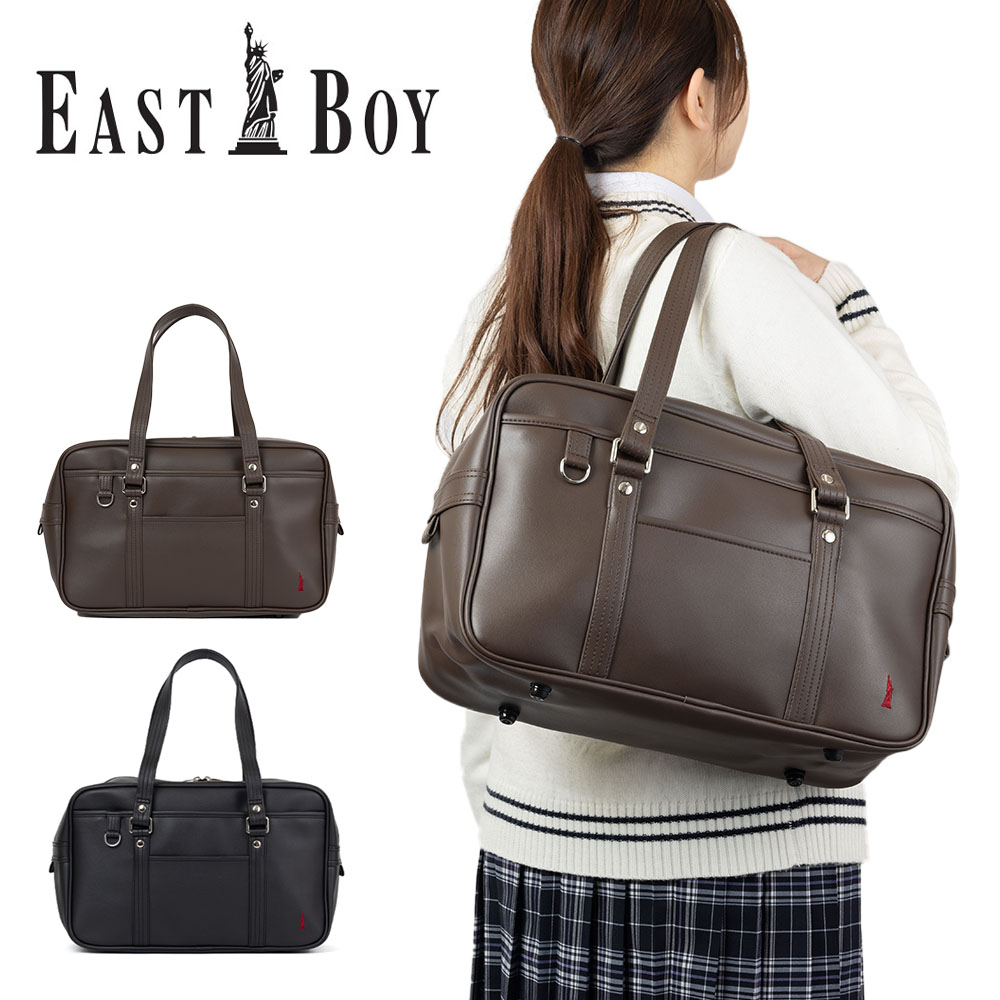 【楽天市場】イーストボーイ スクールバッグ 合皮 EASTBOY スクバ ブランド A4 女子 中学生 高校生 女子高生 レディース スクールバック サブバッグ サブバック 通学 おしゃれ ...