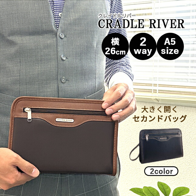 【楽天市場】セカンドバッグ 持ち手付き メンズ クラッチバッグ 26cm 25955 CRADLE RIVER クレイドルリバー セカンドポーチ ブランド A5 大開き ストラップ付き ...