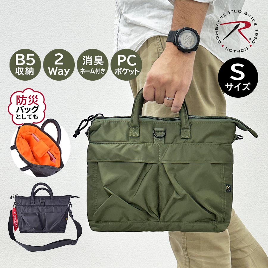 【楽天市場】多機能 トートバッグ ミニヘルメットバッグ S 45083 ROTHCO ロスコ 軽量トート ミリタリー ナイロン PC11.6対応 2Way 手提げ 肩掛け レディース メンズ ...