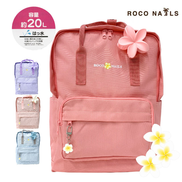 【楽天市場】リュック 通学 女子 中学生 ロコネイル カラーリュック ROCO NAILS 109系 ブランド 通学リュック スクールリュック おしゃれ 林間学校 部活 女の子 高校 中学校 ...