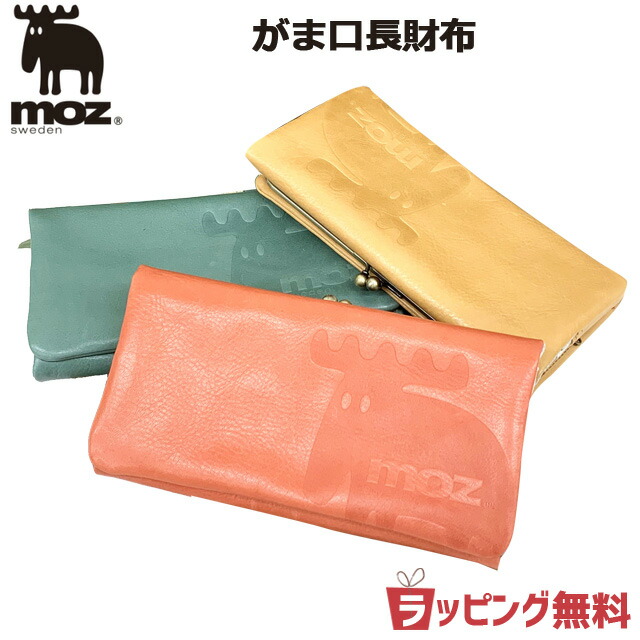 【楽天市場】財布 レディース 長財布 がま口 moz モズ elk がま口長財布 [86002] レッド キャメル グリーン 赤 緑 本革 可愛い おしゃれ 鹿 北欧 大容量 女子 女性用 お ...