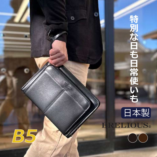 【楽天市場】セカンドバッグ おしゃれ BRELIOUS 合皮 セカンドバッグ 大 29cm B5対応 25947 豊岡製 日本製 持ち手付き メンズ メンズバッグ クラッチバッグ バック 黒 ...