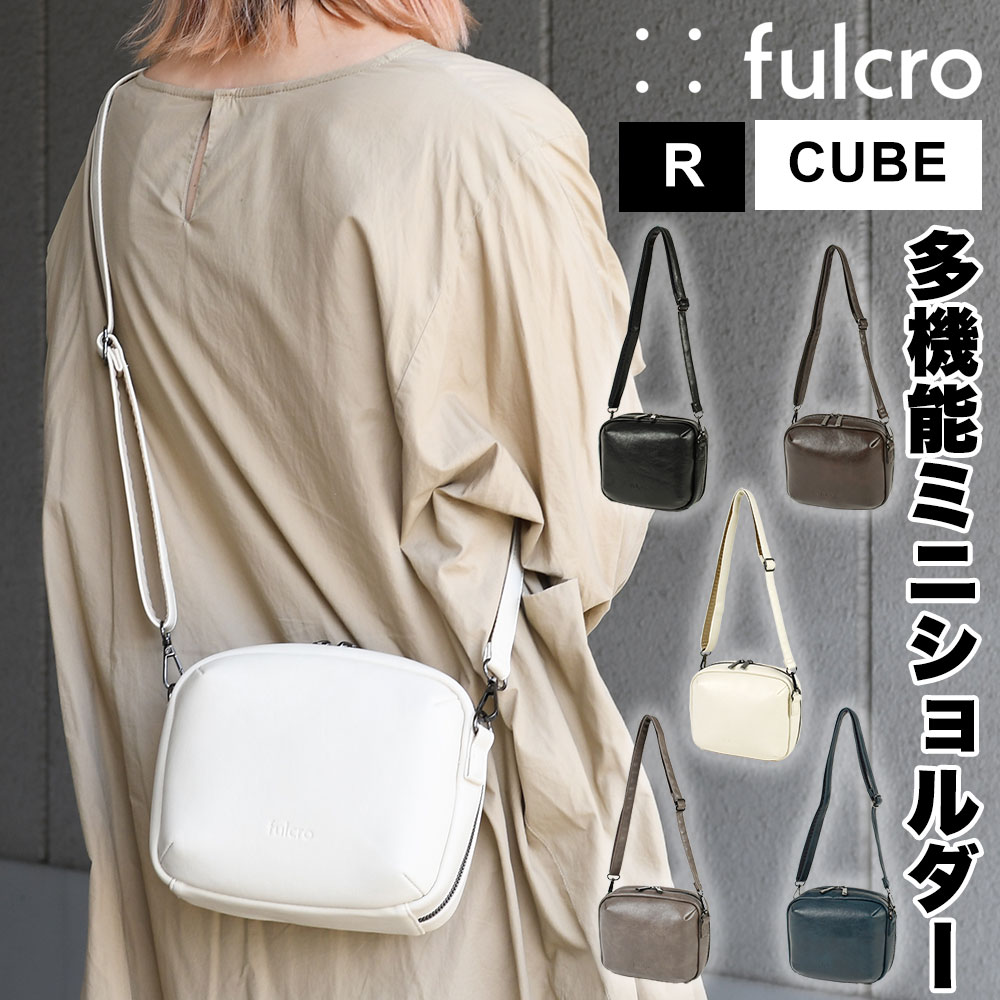 【楽天市場】スクエア型ショルダーバッグ ミニショルダー 多ポケット 曲線美 仕分けが多い fulcro フルクロ R アール CUBE ...