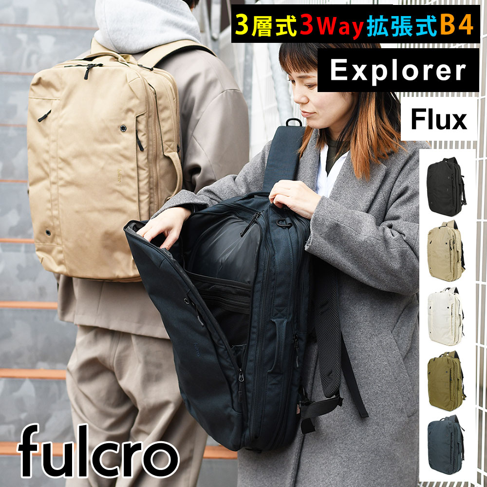 【楽天市場】ビジネスリュック メンズリュック バックパック B4サイズ 3層式 拡張式 3Way 大容量 多機能 ノートPC fulcro ...