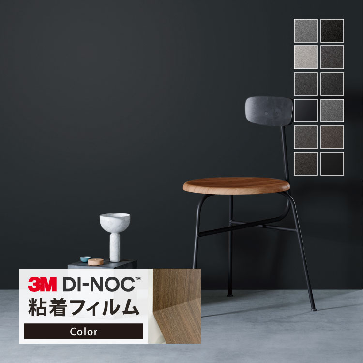 【楽天市場】3M ダイノック 日本製 粘着シート 122cm巾 無地 単色 ブラック系 [1m以上10cm単位 切り売り] PS-504 PS-885 PS-948 PS-949 PS-950 ...