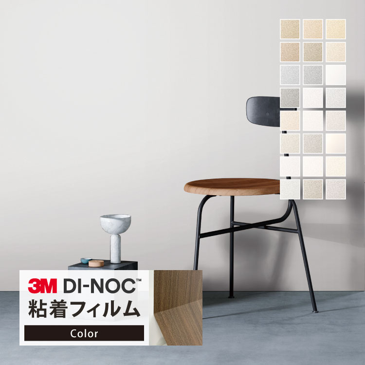 【楽天市場】3M ダイノック 日本製 粘着シート 122cm巾 無地 単色 [1m以上10cm単位 切り売り] PS-042 PS-048 PS-073 PS-090 PS-091 PS ...