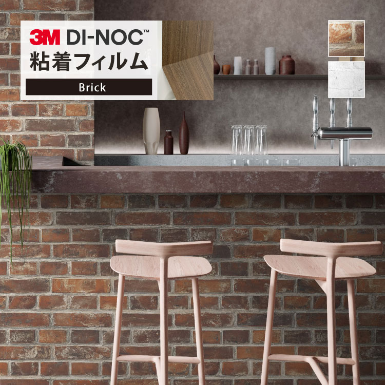 【楽天市場】3M ダイノック 日本製 粘着シート 122cm巾 石目調 レンガ ブリック [1m以上10cm単位 切り売り] FA-2169 FA-2544：カベコレ・壁紙コレクション