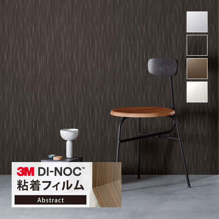 【楽天市場】3M ダイノック 粘着シート 122cm巾 アブストラクト 抽象柄 無地 ランダムな ストライプ [1m以上10cm単位 切り売り] FA-1153 FA-1161 FA-1164 ...