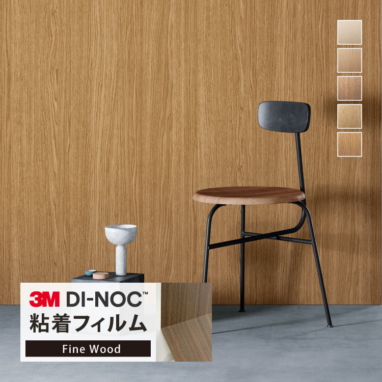 【楽天市場】3M ダイノック 日本製 粘着シート 122cm巾 木目調 家具 建具 壁紙 [1m以上10cm単位 切り売り] FW-1255 FW-1256 FW-1257 FW-1285 ...
