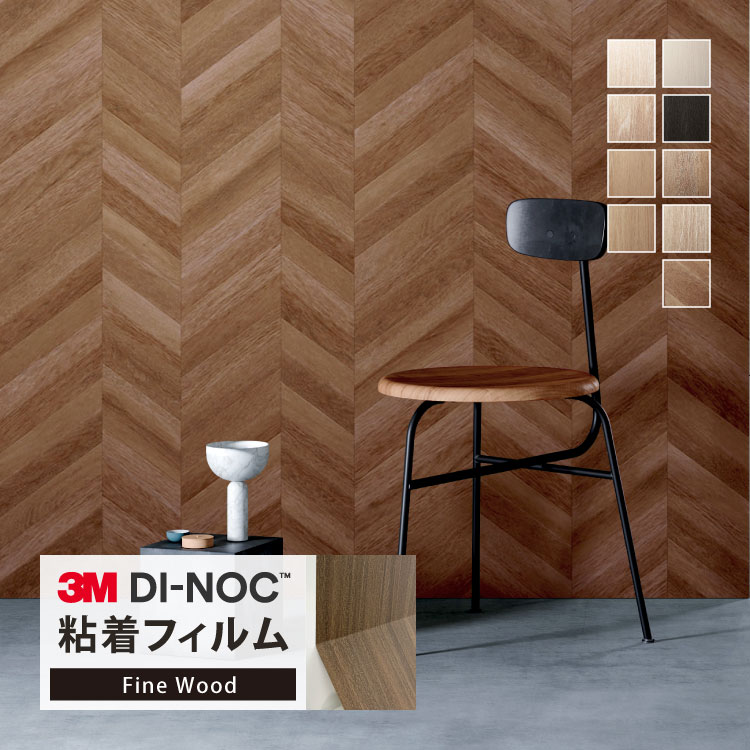 【楽天市場】3M ダイノック 日本製 粘着シート 122cm巾 木目調 タイル 家具 建具 壁紙 [1m以上10cm単位 切り売り] FW-1127 FW-1306 FW-1765 FW ...