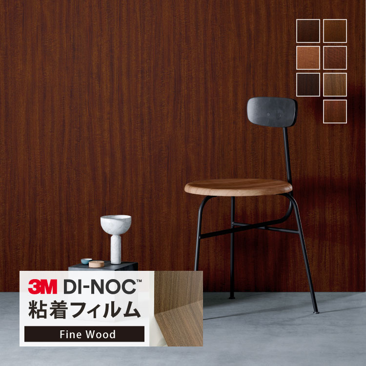 【楽天市場】3M ダイノック 日本製 粘着シート 122cm巾 木目調 家具 建具 壁紙 [1m以上10cm単位 切り売り] FW-232 FW-240 FW-677 FW-886 FW ...