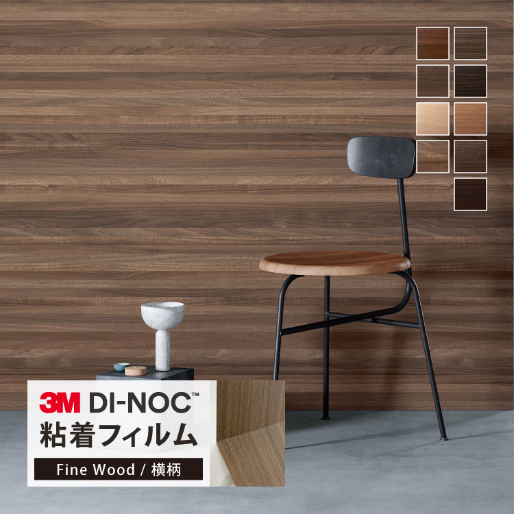 【楽天市場】3M ダイノック 日本製 粘着シート 122cm巾 木目調 横柄 家具 建具 壁紙 [1m以上10cm単位 切り売り] FW-606H FW-607H FW-608H FW ...