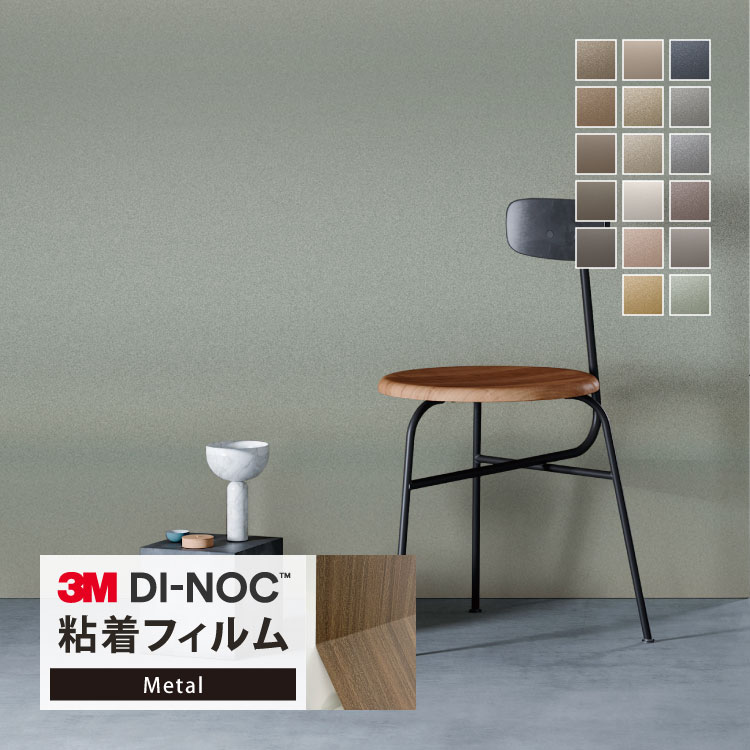 【楽天市場】3M ダイノック 粘着シート 122cm巾 無地 単色 メタル 光沢 [1m以上10cm単位 切り売り] PA-036 PA-038 PA-039 PA-045 PA-046 PA ...