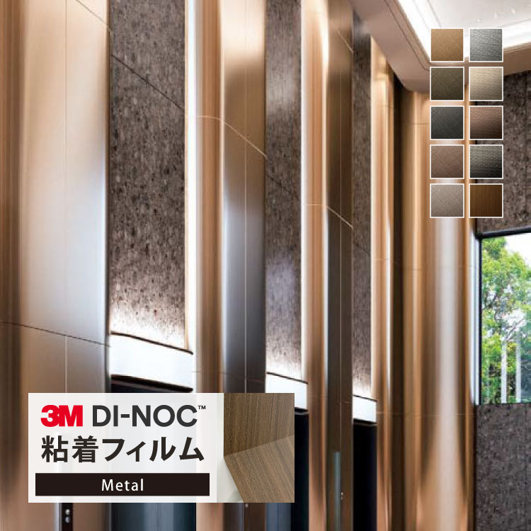 【楽天市場】3M ダイノック 粘着シート 122cm巾 高級感 メタリック 光沢 [1m以上10cm単位 切り売り] VM-305 VM-1487 VM-1488 VM-1489 VM ...
