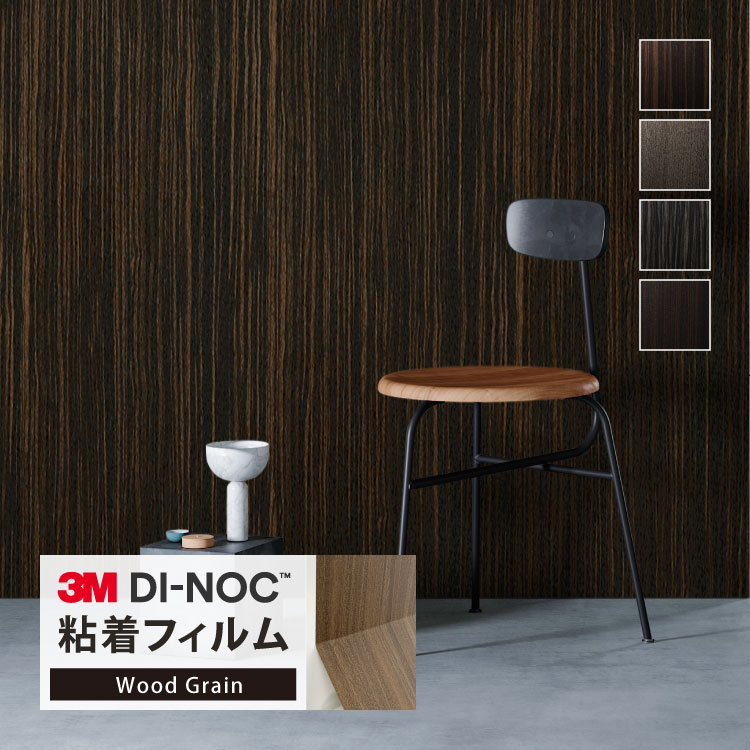 【楽天市場】3M ダイノック 日本製 ウッドグレイン 122cm巾 木目調 [1m以上10cm単位 切り売り] WG-664 WG-1044 WG-1070 WG-2707：カベコレ・壁紙コレクション