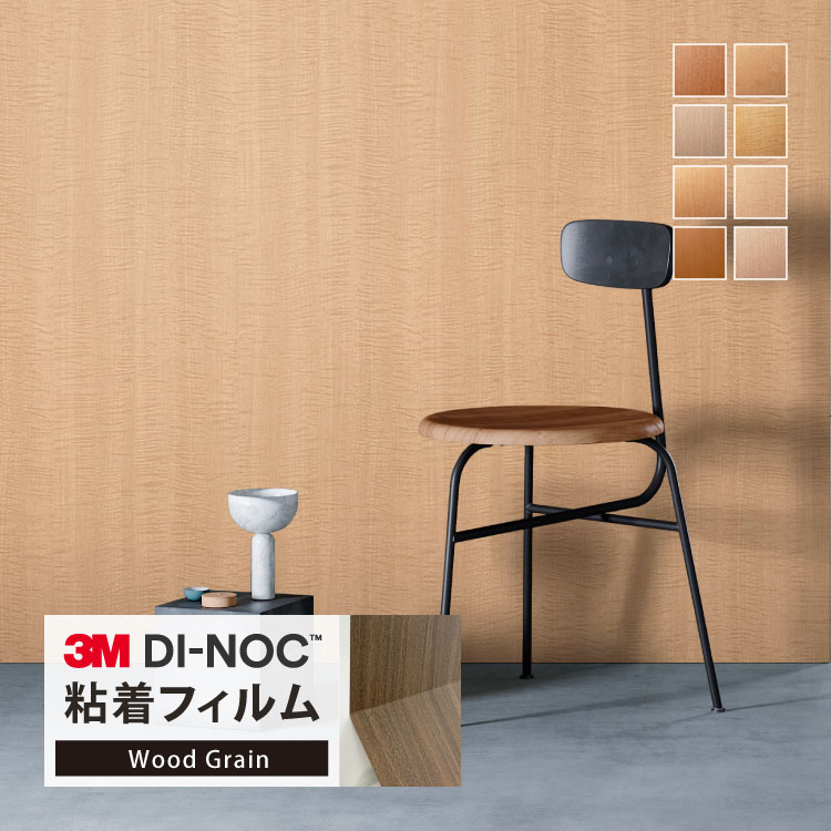 【楽天市場】3M ダイノック 日本製 ウッドグレイン 122cm巾 木目調 [1m以上10cm単位 切り売り] WG-831 WG-832 WG-833 WG-835 WG-836 WG ...