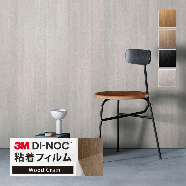 【楽天市場】3M ダイノック 日本製 ウッドグレイン 122cm巾 木目調 [1m以上10cm単位 切り売り] WG-1358 WG-2085 WG-1835 WG-2076：カベコレ・壁紙 ...